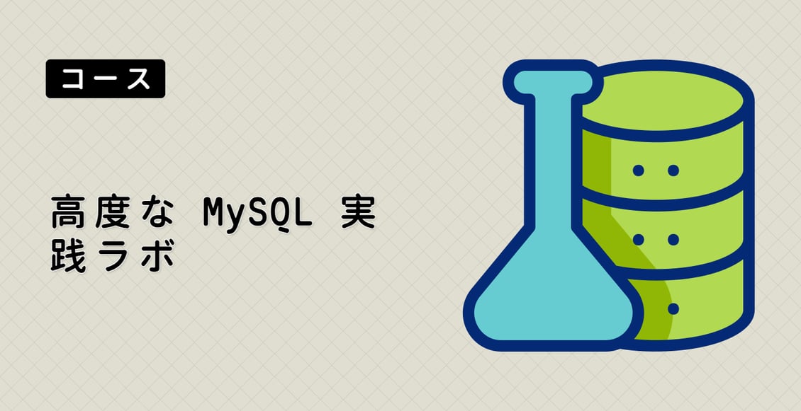 MySQL 共通テーブル式 (CTE) | クエリを簡略化 | LabEx