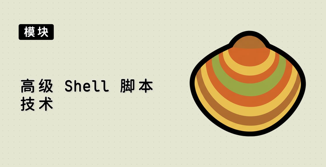 Shell 脚本基础 | LabEx